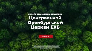 Богослужение 08.06.2025