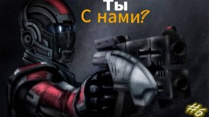~Mass Effect. Атака Нормандии~