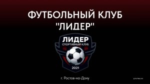 ФК ЛИДЕР --ФК АКСАЙ ДС (2015) тр. Счёт 🥅  7 : 1