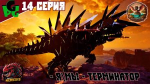 Я МЫ ТЕРМИНАТОР! Генная инженерия в АРК сер14 | ARK survival ascended | #primalnemesis