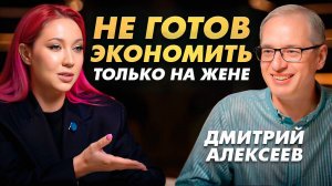 Предприниматель не должен быть умным! Основатель DNS Дмитрий Алексеев про бизнес и деньги