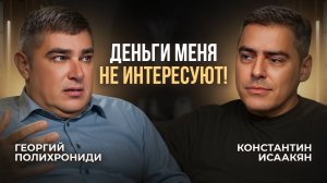 От торгового представителя до гендиректора крупного интегратора. Георгий Полихрониди