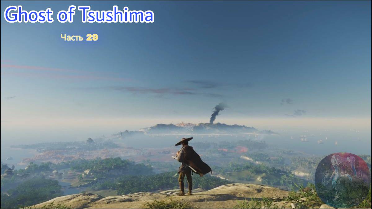 Ghost of Tsushima - ﹥ Покой Юрико "Часть 29"