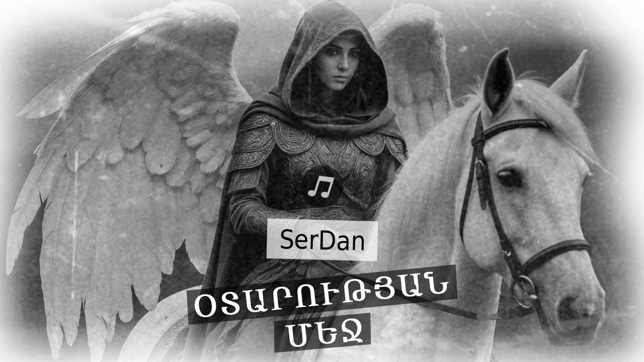 Օտարության մեջ
