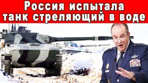 ВЗДЫБИЛАСЬ ВОДА КОГДА СНАРЯД С РЁВОМ ВЫПРЫГНУЛ ИЗ ПУШКИ СПРУТ ЧУДОВИЩНОЙ МОЩИ 2С25