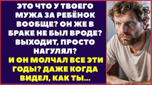 Измена мужа. БРАКОВАННАЯ ЖЕНА ГОВОРИЛИ СВЕКРОВЬ И МУЖ, А САМИ СКРЫВАЛИ ТАКОЕ...