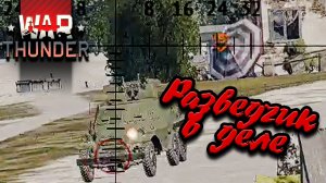 НЕУМОЛИМЫЙ КОЛЁСНИК | War Thunder 2025 (Глазами новичка) | Танки