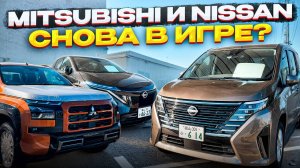 ЯПОНЦЫ УДИВИЛИ ❗️ ТОПОВЫЕ АВТО 2025 ГОДА ОТ NISSAN И MITSUBISHI ❗️