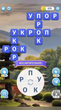 Игра Sky Words ответы 53 - 64 уровни