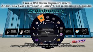 Satisfactory 1.0 Продолжение УРАН