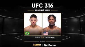 Кевин Холлэнд победил Висенте Люкe (видео). UFC 316