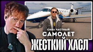 ДК СМОТРИТ "СНЯЛ ЧАСТНЫЙ ДЖЕТ ft. Мистер Бизнес" \\ СЫН ДК НАРЕЗКИ