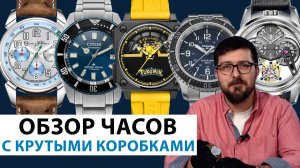 ЧАСЫ, КОТОРЫЕ УДИВЯТ ДАЖЕ КОРОБКОЙ! НЕОБЫЧНЫЙ UNBOXING + ОБЗОР. AllTime