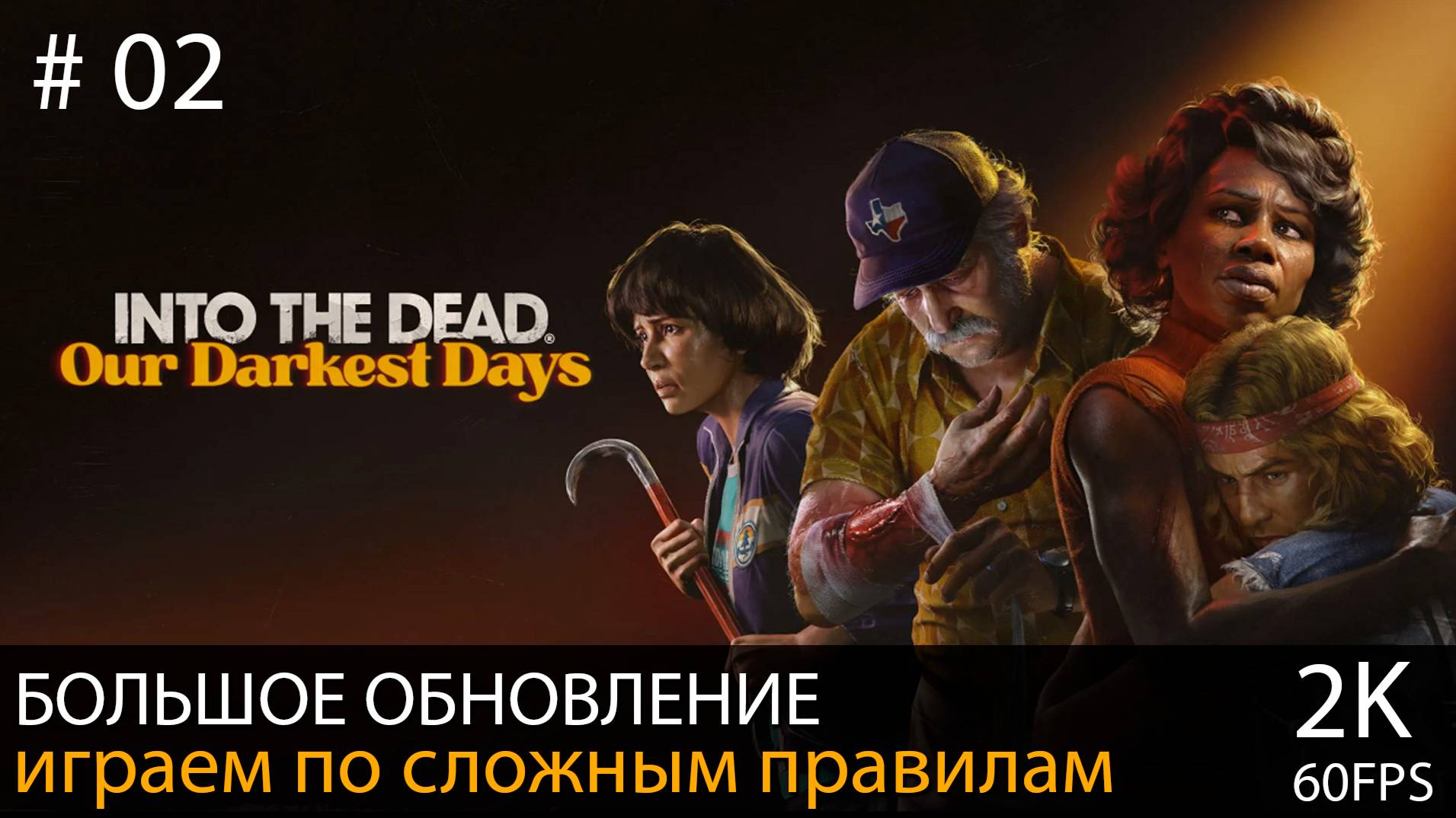 Into the Dead: Our Darkest Days #02 // Первое большое обновление