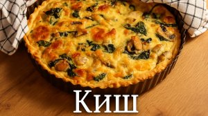 КИШ