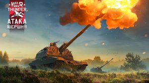 War Thunder танки онлайн стрим играем за Францию