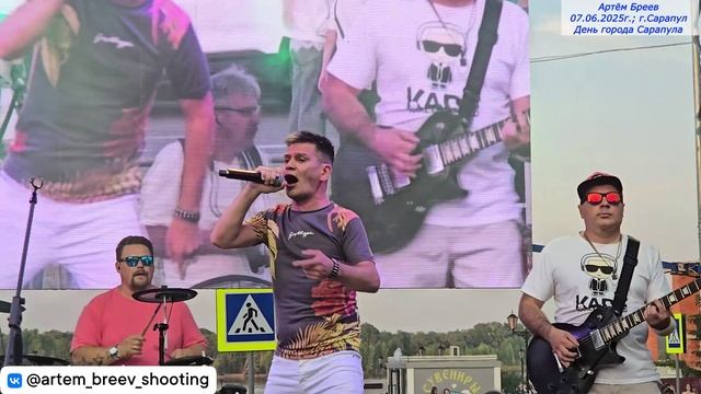 КГ "Дядя Фёдор" (Нефтекамск) на День города Сарапула 2025 (7 июня)