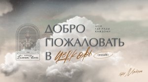 08.06.2025- Благая Весть Майкоп - LIVE
