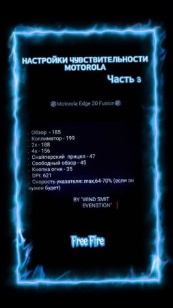 Читерские настройки на моторола в фри фаер | настройки фри фаер motorola | motorola settings ff 2025