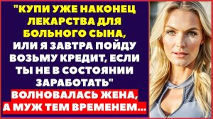 Измена мужа. ЖЕНА В КОНУРЕ, ЛЮБОВНИЦА В ОСОБНЯКЕ