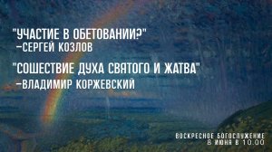 Воскресное богослужение ⛪ 8 июня 2025 г. // 10:00
