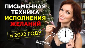 Время любовных чудес! Как правильно написать любовные желания, чтобы они сбылись в новом году