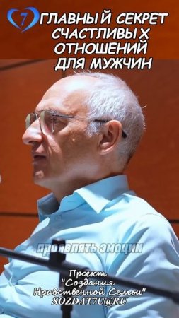 Главный секрет счастливых отношений для мужчин #Торсунов «Создание нравственной семьи» sozdat7u.ru
