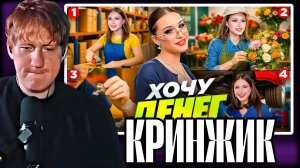 ДК СМОТРИТ "ШОУ «ХОЧУ ДЕНЕГ» СБОРЩИК ЗАКАЗОВ, ФЛОРИСТ, МЕХАНИК"