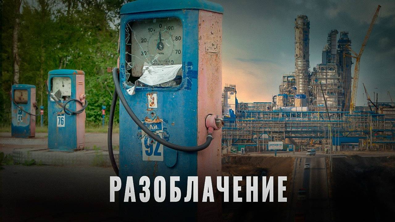 Разоблачение: Что скрывают про экономику России