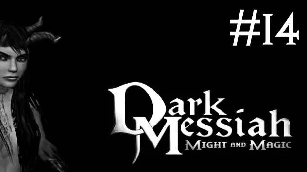 Dark Messiah of Might and Magic прохождение # обитель праха [14]