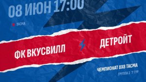 Вкусвилл-Детройт