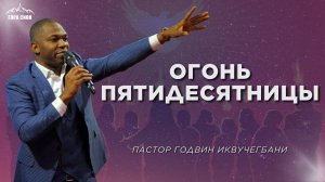 ДОБРО ПОЖАЛОВАТЬ НА ОНЛАЙН СЛУЖЕНИЕ 08.06.2025