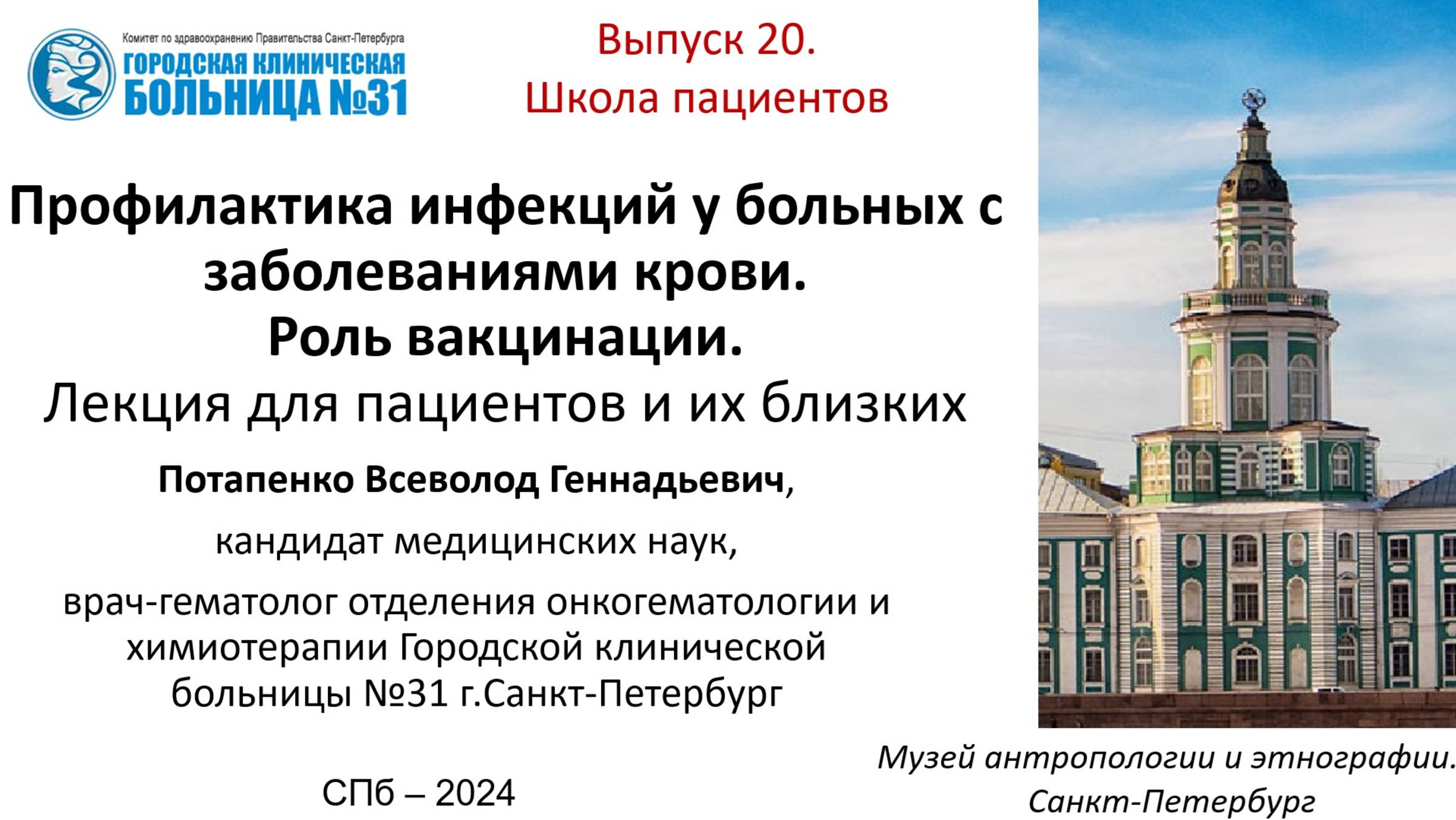 Школа пациентов. Выпуск 20. Профилактика инфекций у больных с заболеваниями крови. Роль вакцинации