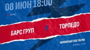 Барс Груп-Торпедо