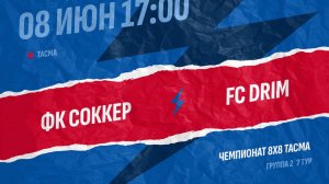 Соккер-Drim