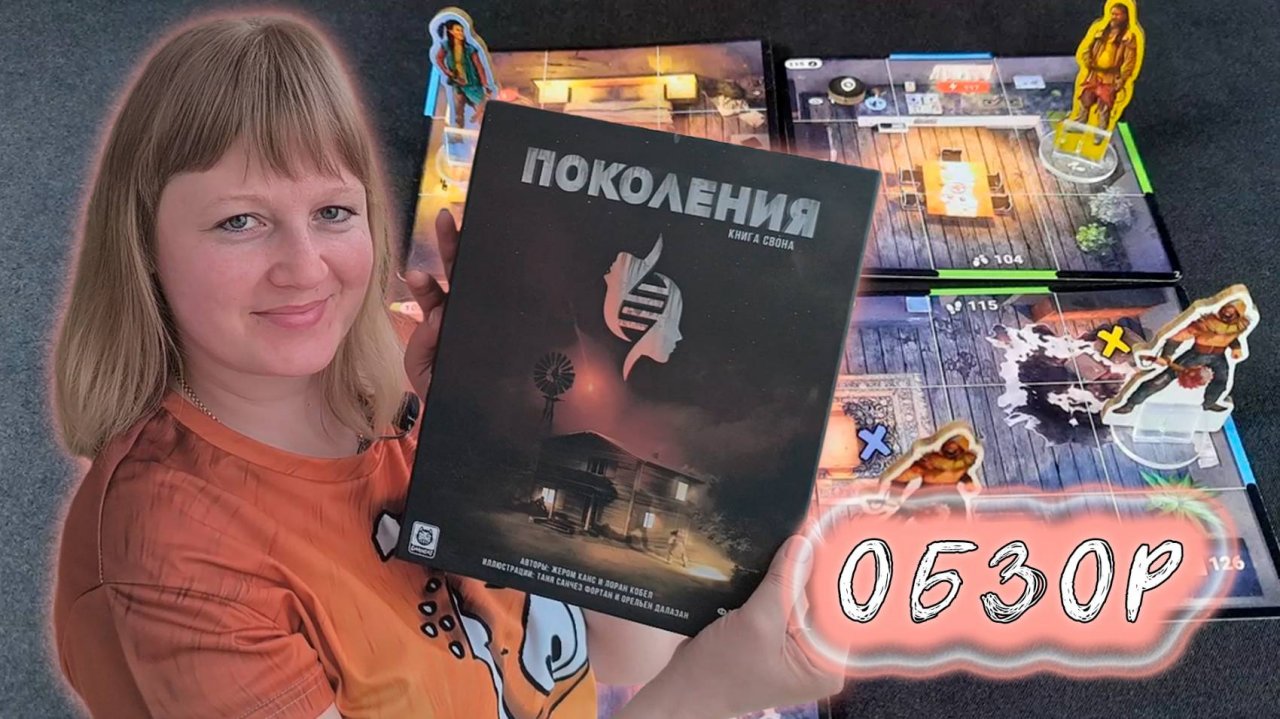 📚🧬 Поколения. Книга Свона / Обзор + мнение