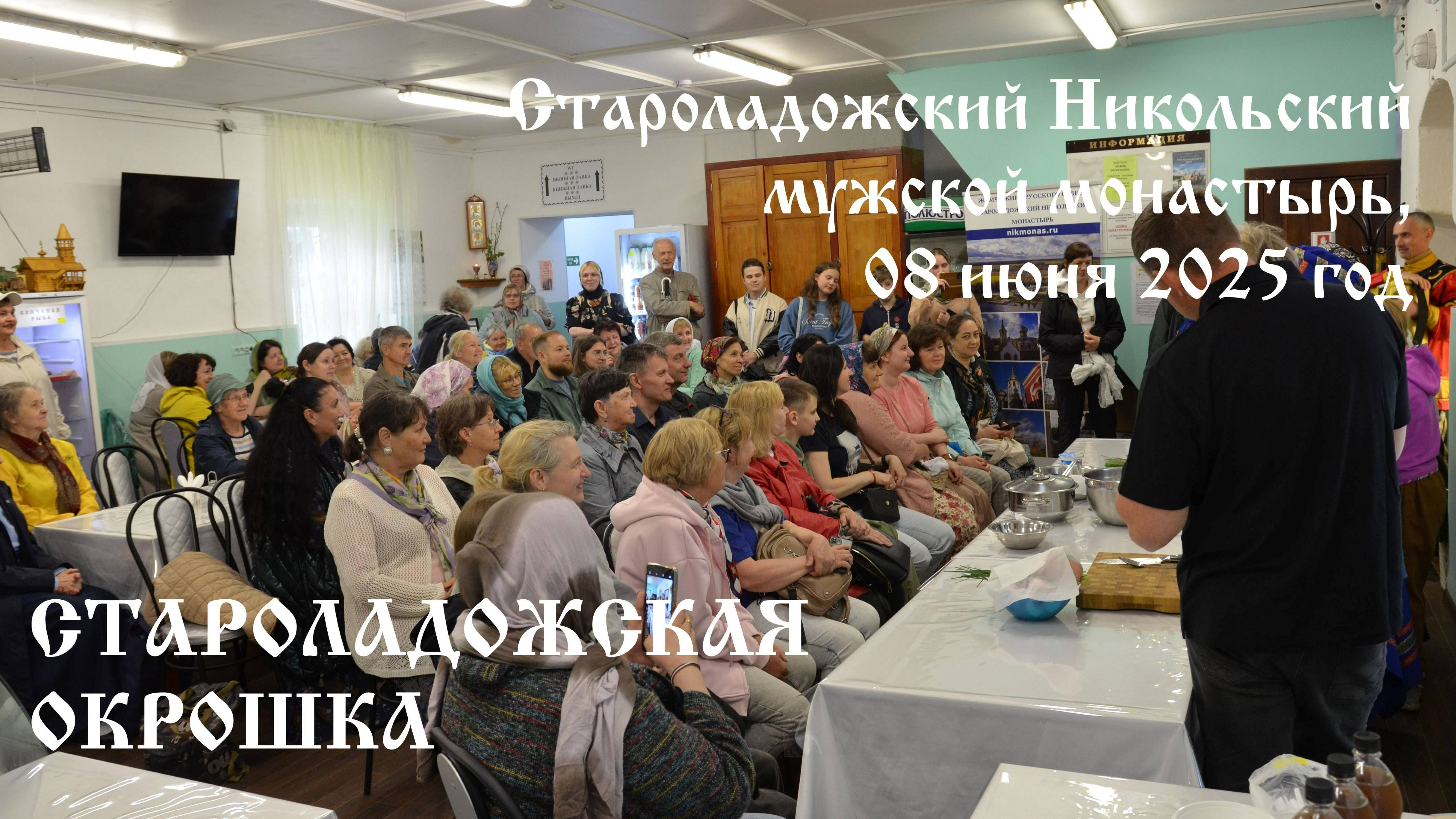 Видеосюжет с фестиваля Староладожская окрошка, 08.06.2025