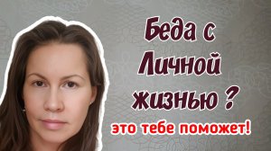 Я Жить Без Него Не могу. Выход из созависимости. Реальная помощь.