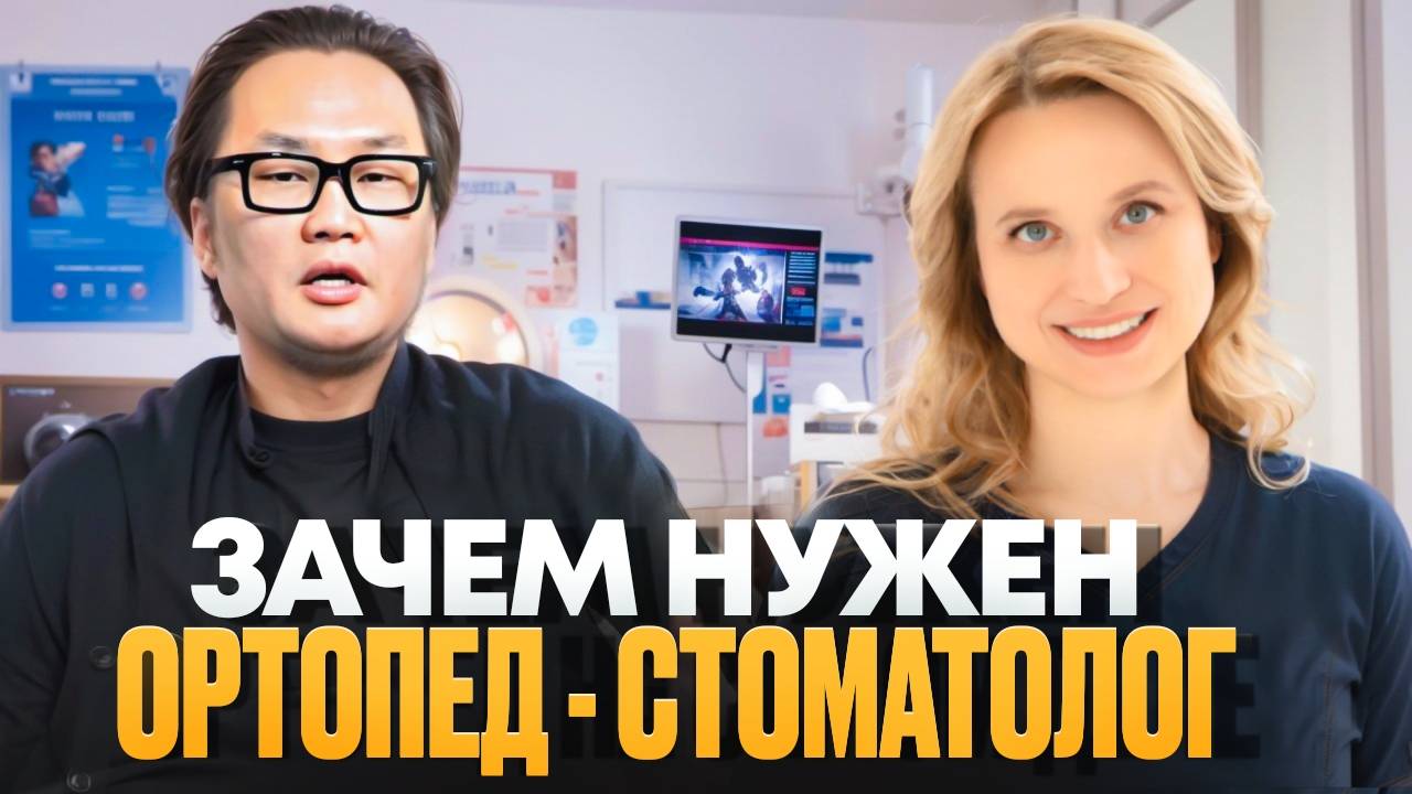 Чем занимается стоматолог ортопед?