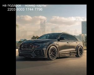 Audi RSQ8 💚 🥰