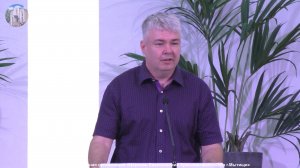 Зимин А.С. проповедь от 08.06.2025г.