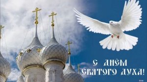 Проповедь на Духов день, 2025
