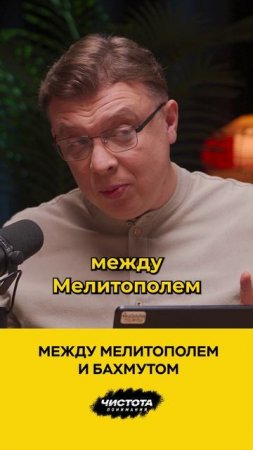 Между Мелитополем и Бахмутом