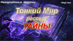 РОД🌳 раскрывает важную ТАЙНУ🔥