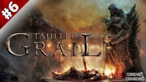 Tainted Grail: The Fall of Avalon ➤ Прохождение 6 ➤ Объединение кланов