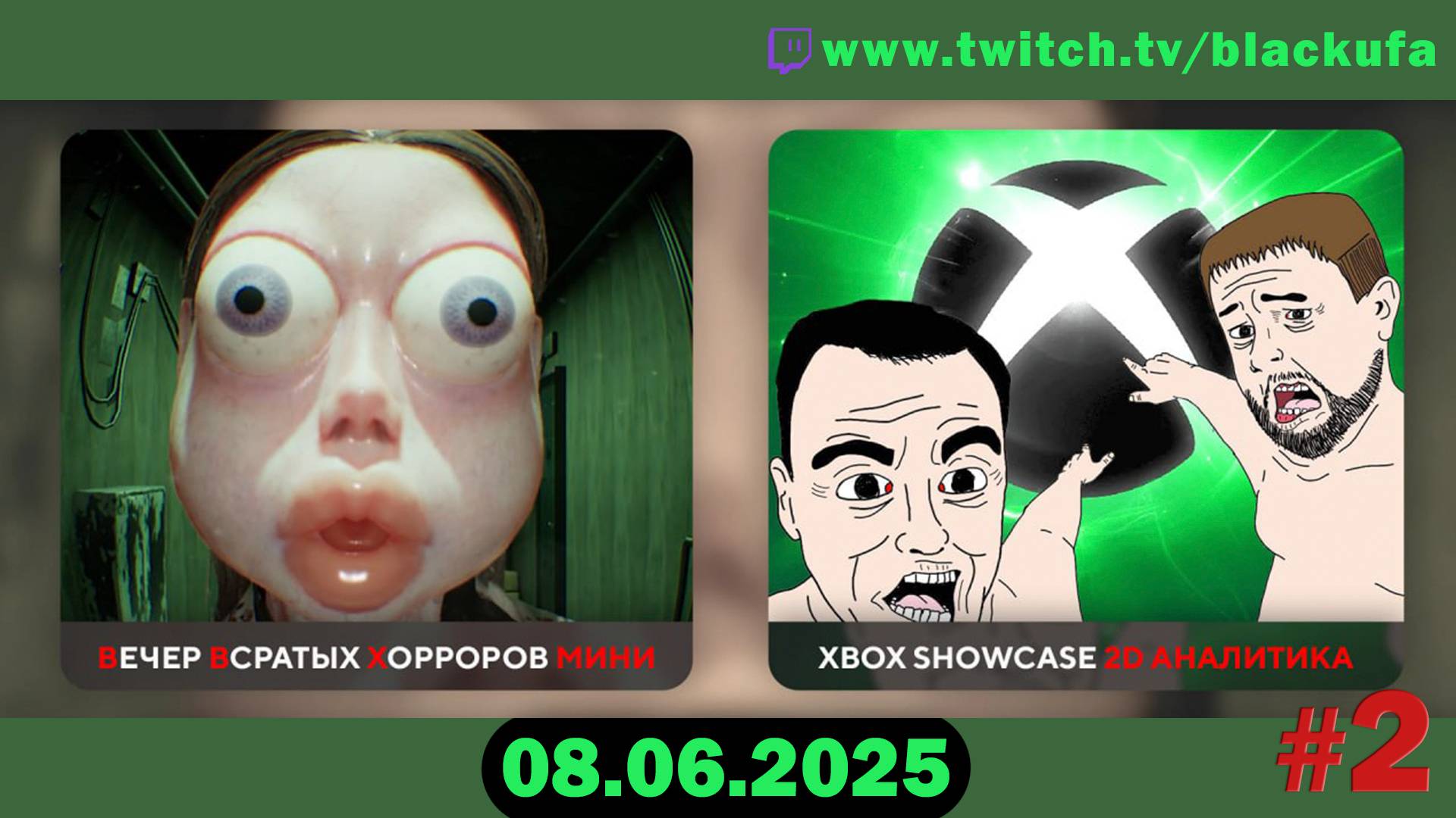 Все трейлеры ﹥ Summer Game Fest ﹥ Devolver ﹥ НашЫ Игры #2 [08.06.25]