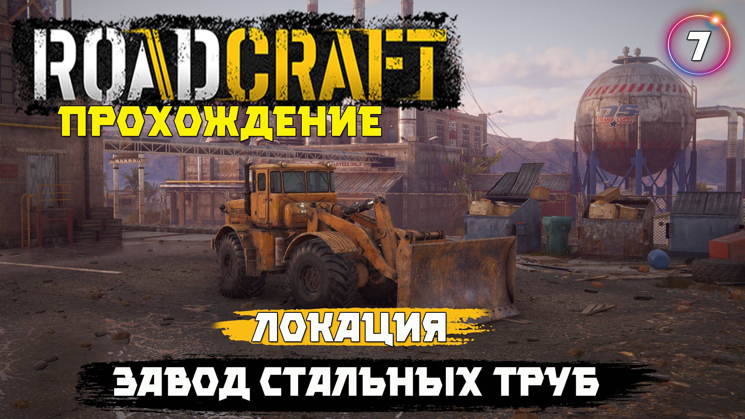 RoadCraft, прохождение , Новая локация , новый маршрут . 7 серия