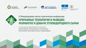 IV Международная научно-практическая конференция