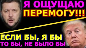 Обзор 318. Зрада Трампа. Зеленский отказывается от тел украинцев. Грете опять полный Тунберг.