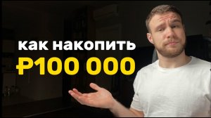Как накопить 100.000 рублей за год? Метод Лесенка или 52 недели богатства | Лучший способ копить